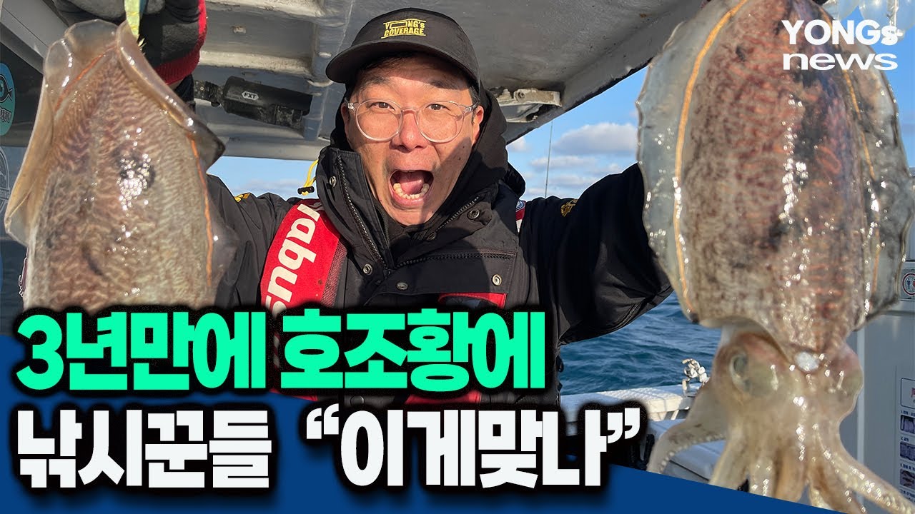 이걸? 먹었더니? 심해 갑오징어 어창이 터집니다! 몇 년 만에 호조황 늦지 않게 달려가세요. / cuttlefish ...
