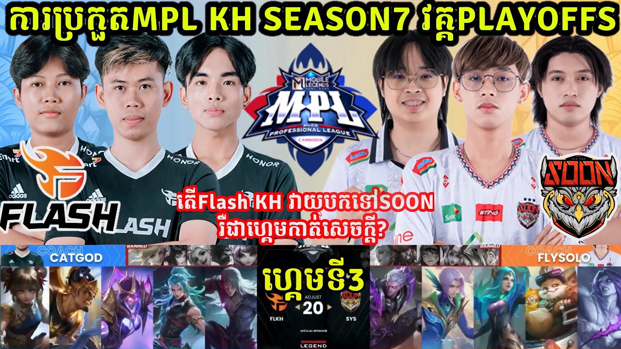 ហ្គេម ទី3: See You SooN Vs Team Flash KH | MPL KH S7 វគ្គ PlayOffs ...