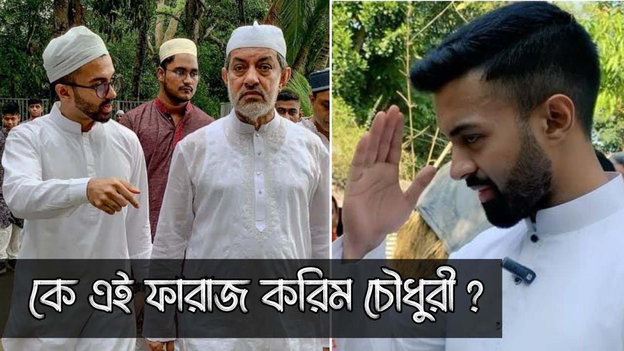 কে এই ফারাজ করিম চৌধুরী | স্বেচ্ছাসেবক রাউজান | Faraz Karim Chowdhury ...