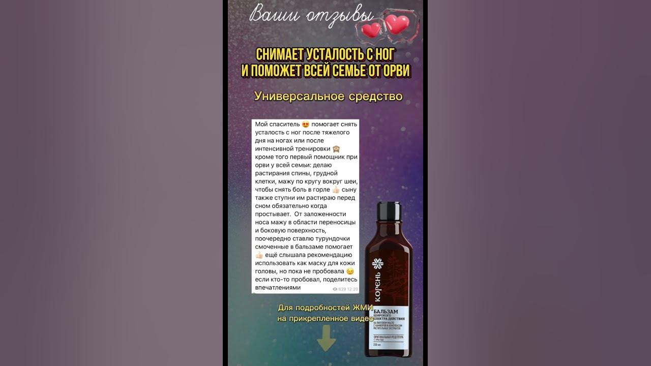 Универсальное средство от всех недугов. Корень от Сибирского здоровья ...