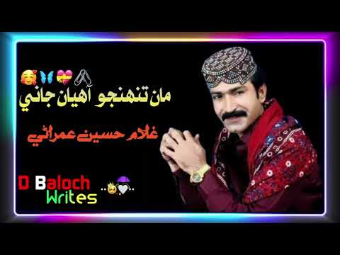 Man Tuhunjo Ahya Jani Ghulam Hussain Tik tok Trending Song ❤️😍