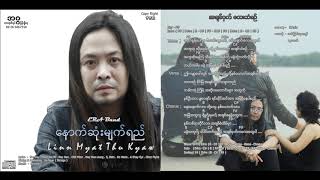 Linn Myat Thu Kyaw - Su Latt - အခ်စ္ငွက္ ေတးသံစဥ္ Acordes - Chordify