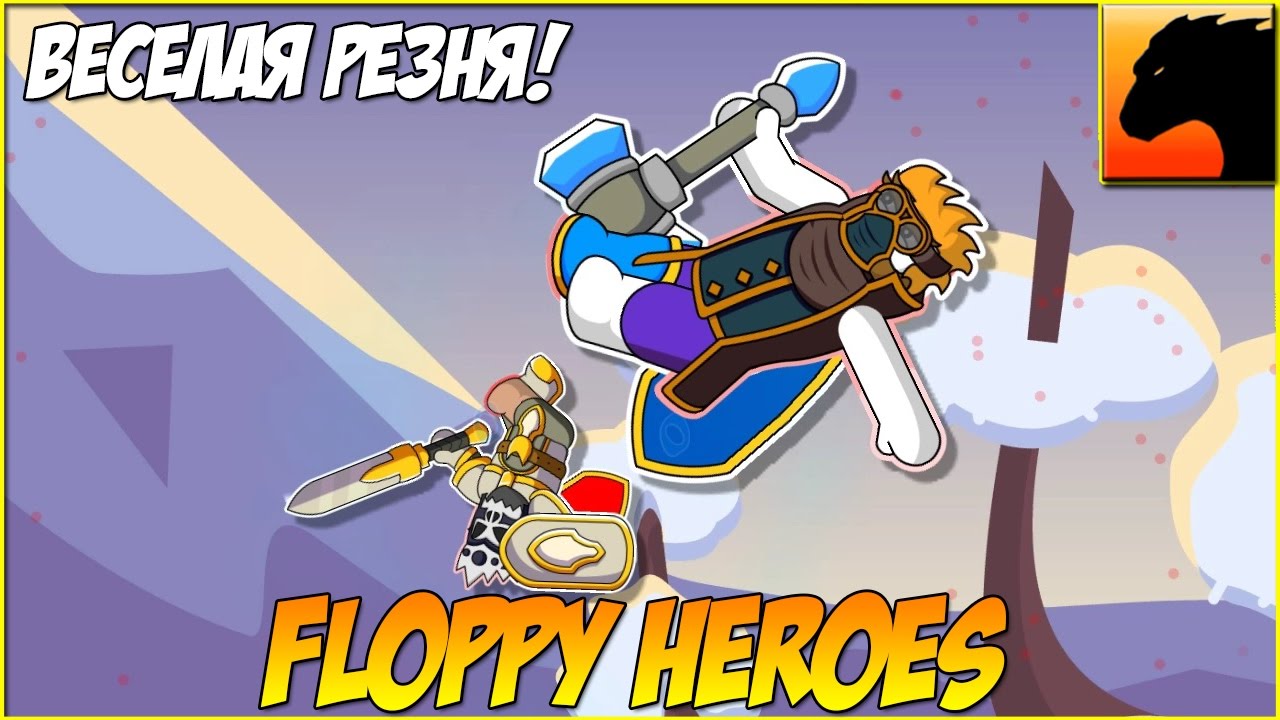 Floppy Heroes - Веселая резня! - YouTube