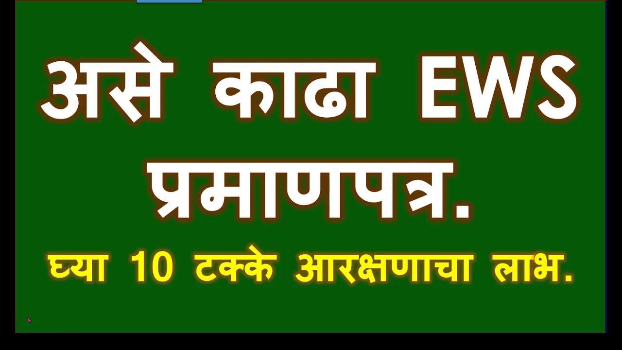 EWS Certificate Apply Online | Cast Certificate|| EWS & Non-crimelyer ...