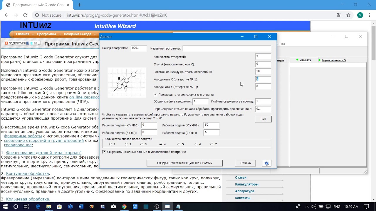 Intuwiz G-code Generator.Создание управляющей программы (G-code) для сверления отверстий по ...
