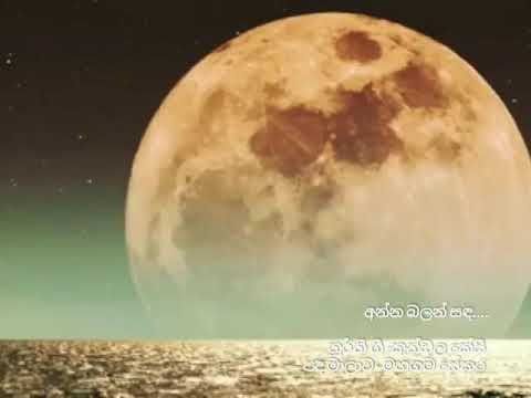 Classic sinhala song (Drama ) Anna Balan sada...අන්න බලන් සඳ - YouTube