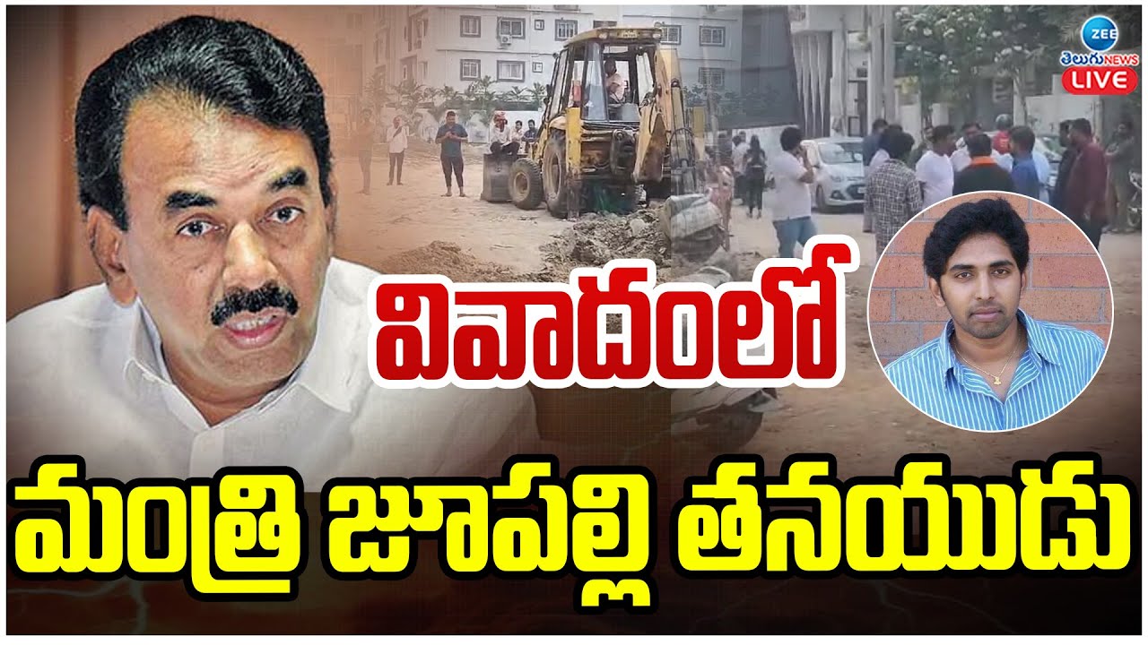 LIVE: Minister Jupally Son in Controversy | వివాదంలో మంత్రి జూపల్లి ...