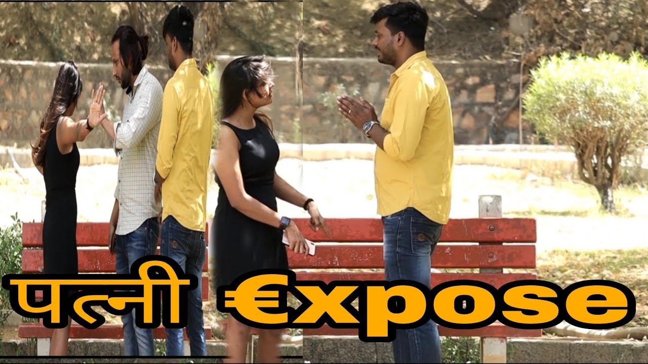 पत्नी ने पति पर लगाया झुठा दहैज़ का कैस,दूसरे वाले के लिए €xpose(Gone ...