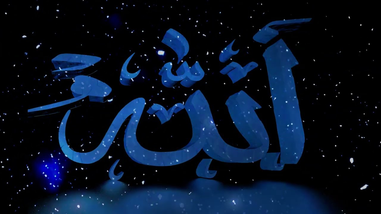 Allah beautiful animated name video background hd - YouTube