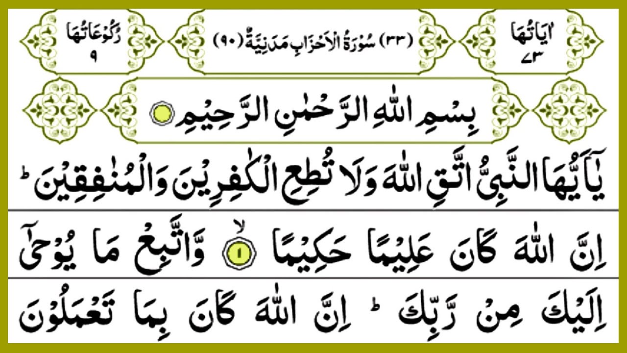 033 Surah Al Ahzab Full Surah Ahzab Recitation With HD Arabic Text