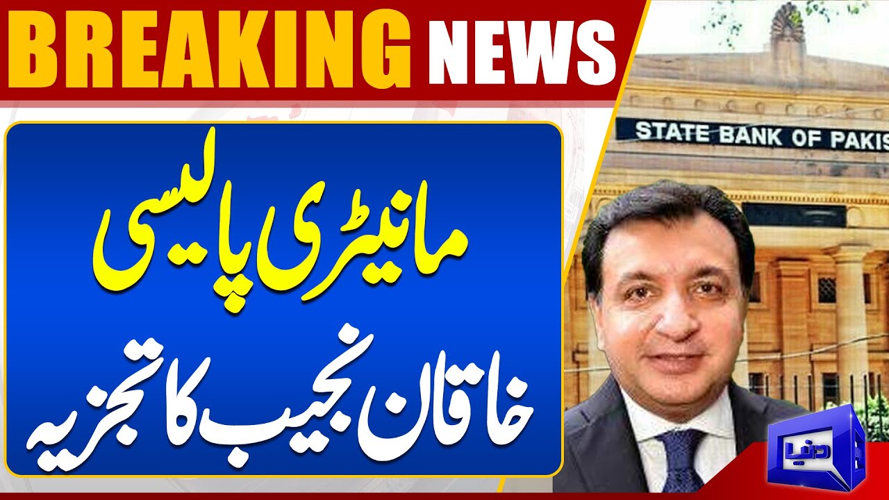 State Bank Of Pakistan | Interest Rate | Monterrey Policy | Khaqan ...