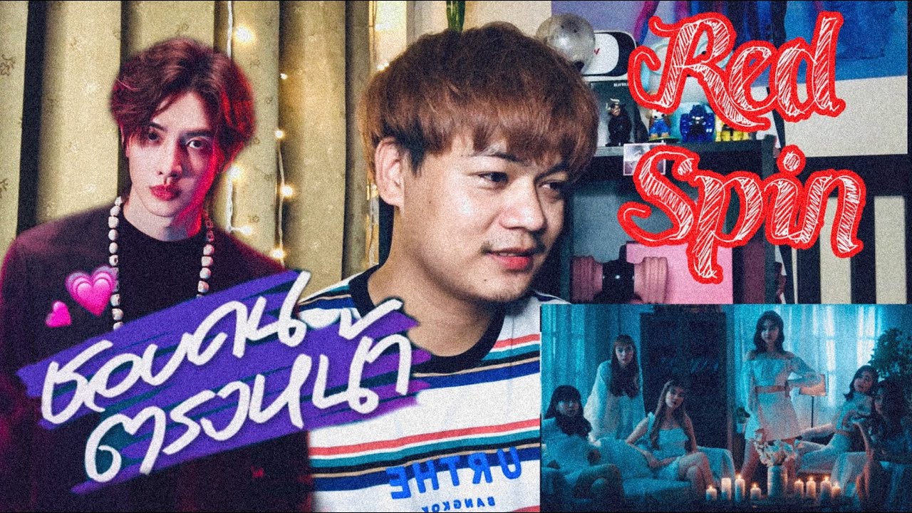 Reaction - RedSpin [ ชอบคนตรงหน้า ] สวยมากกก💗 พระเอกMVคืปังง🔥 - YouTube