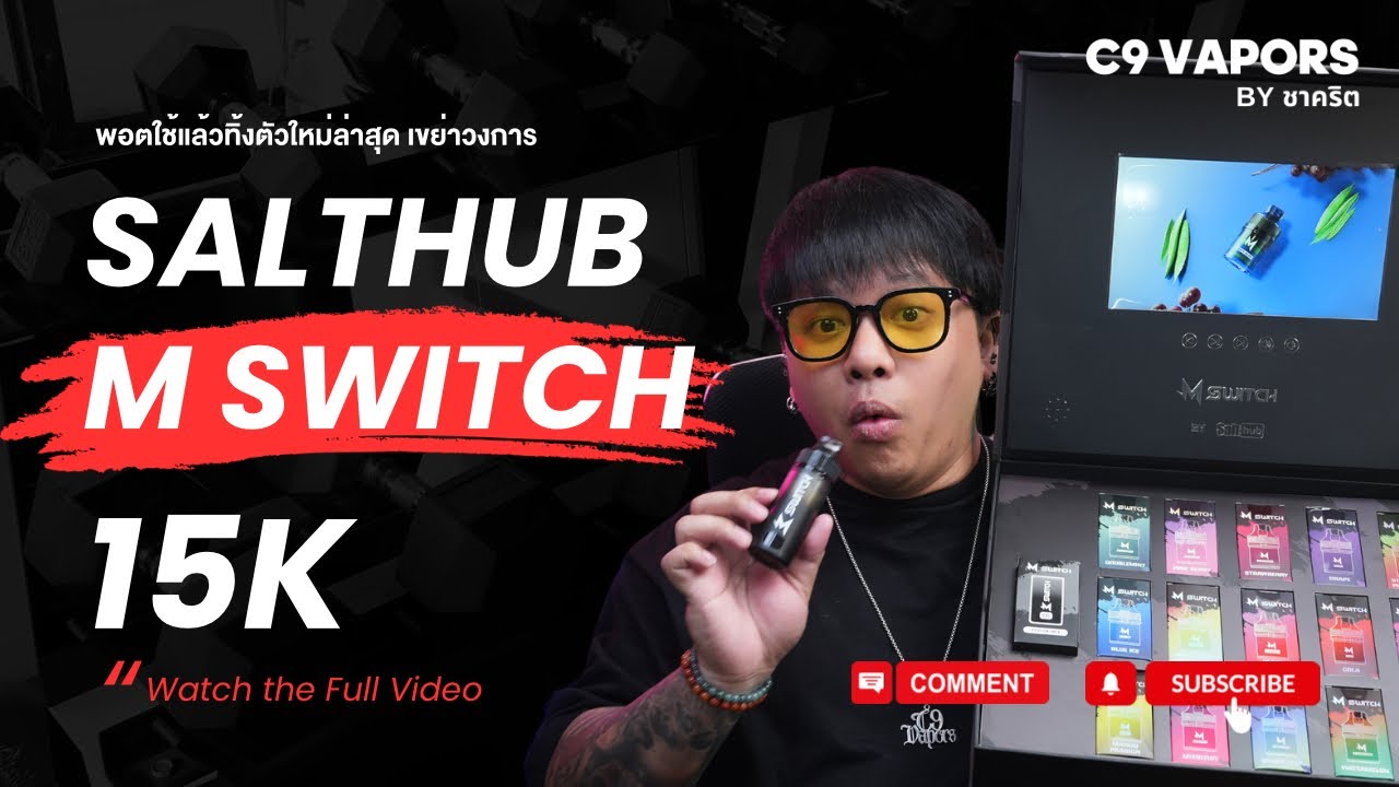 รีวิว M Switch 15000 Puff: พอตเปลี่ยนหัวได้ที่คุ้มที่สุดในปีนี้ ...