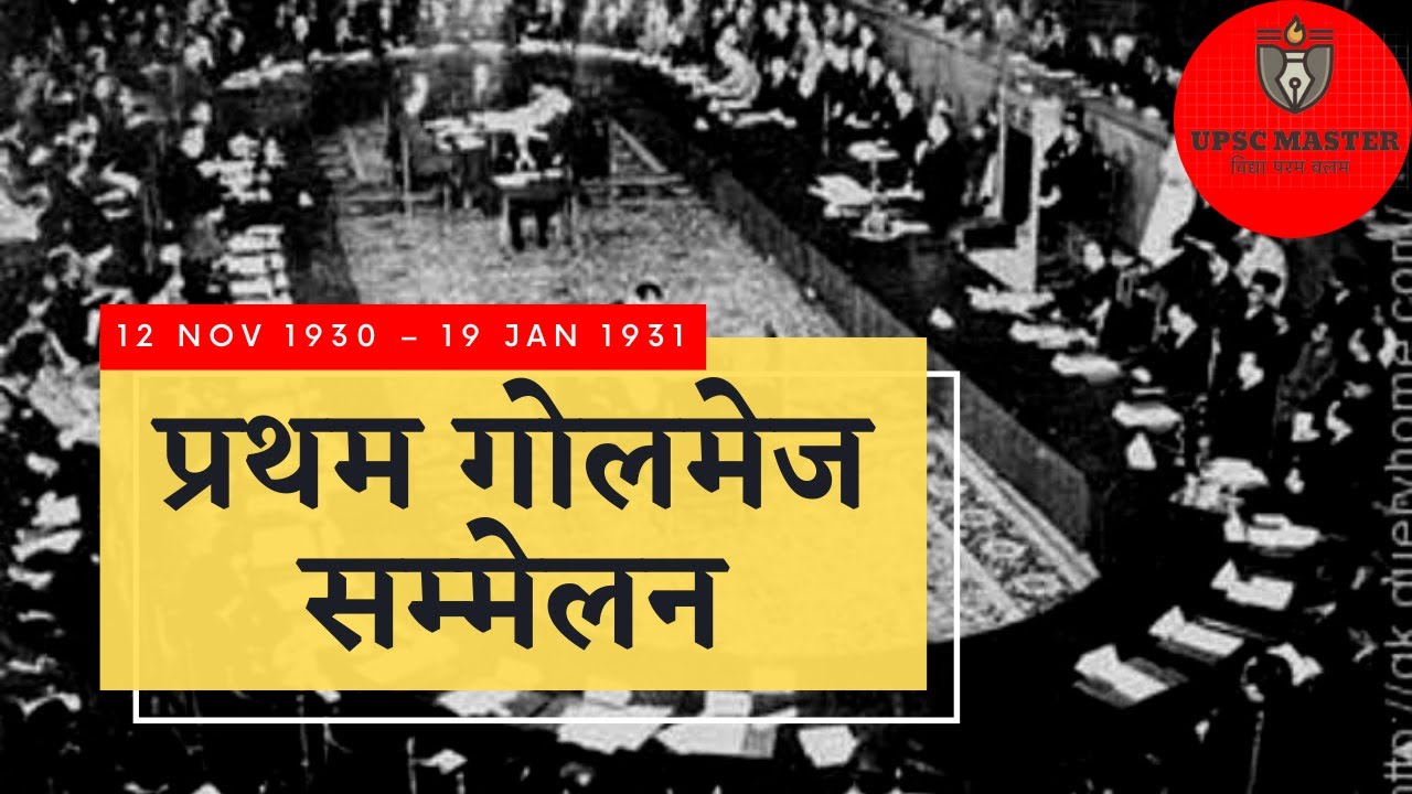 Round Table Conference In Hindi