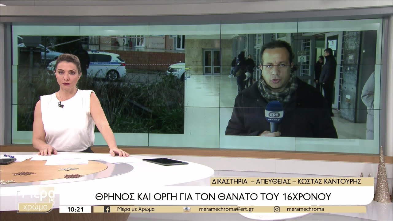 Νέα συγκέντρωση διαμαρτυρίας για τον 16χρονο Ρομά | 14/12/2022 | ΕΡΤ ...
