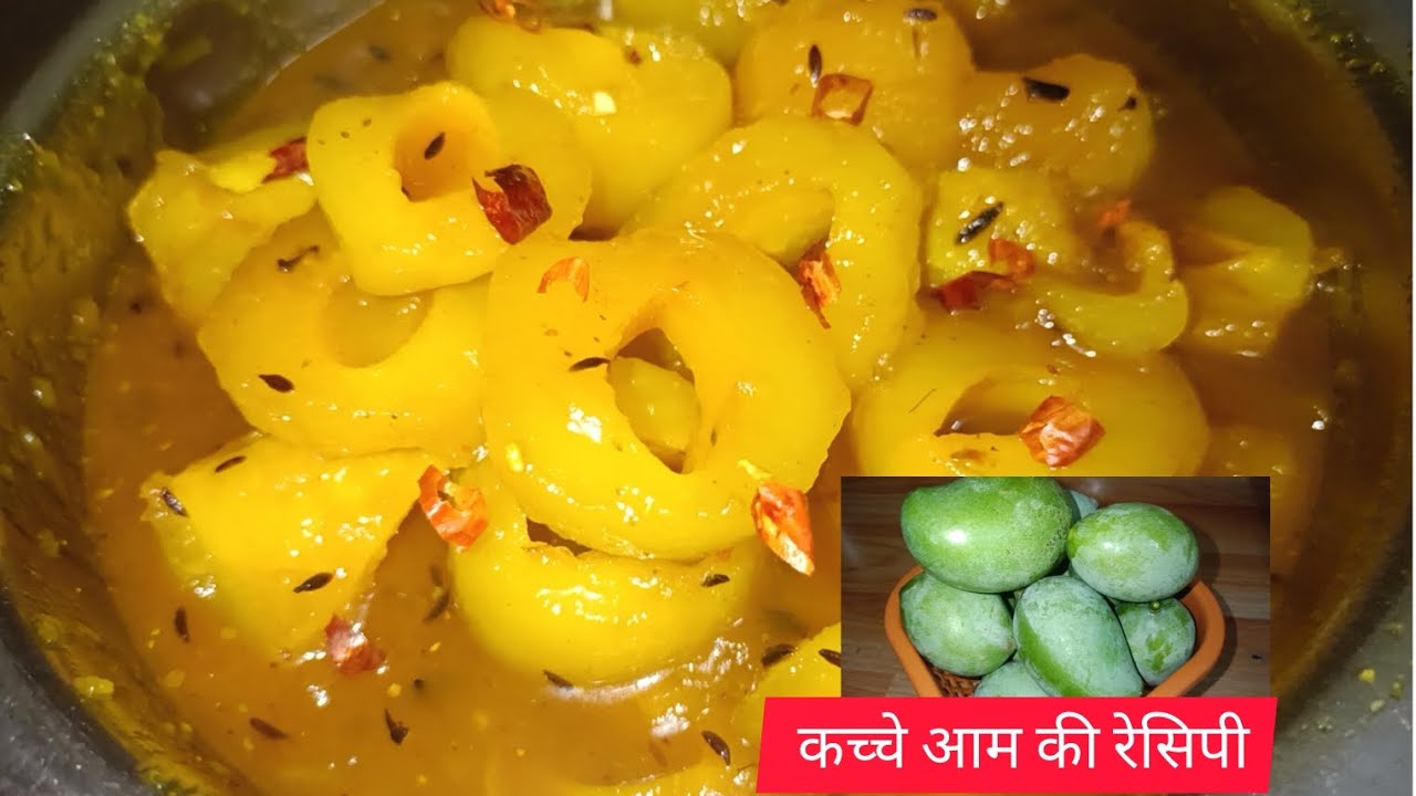 Kacche aam ki recipe कच्चे आम की सब्जी बनाएं एक सीक्रेट के साथ ...
