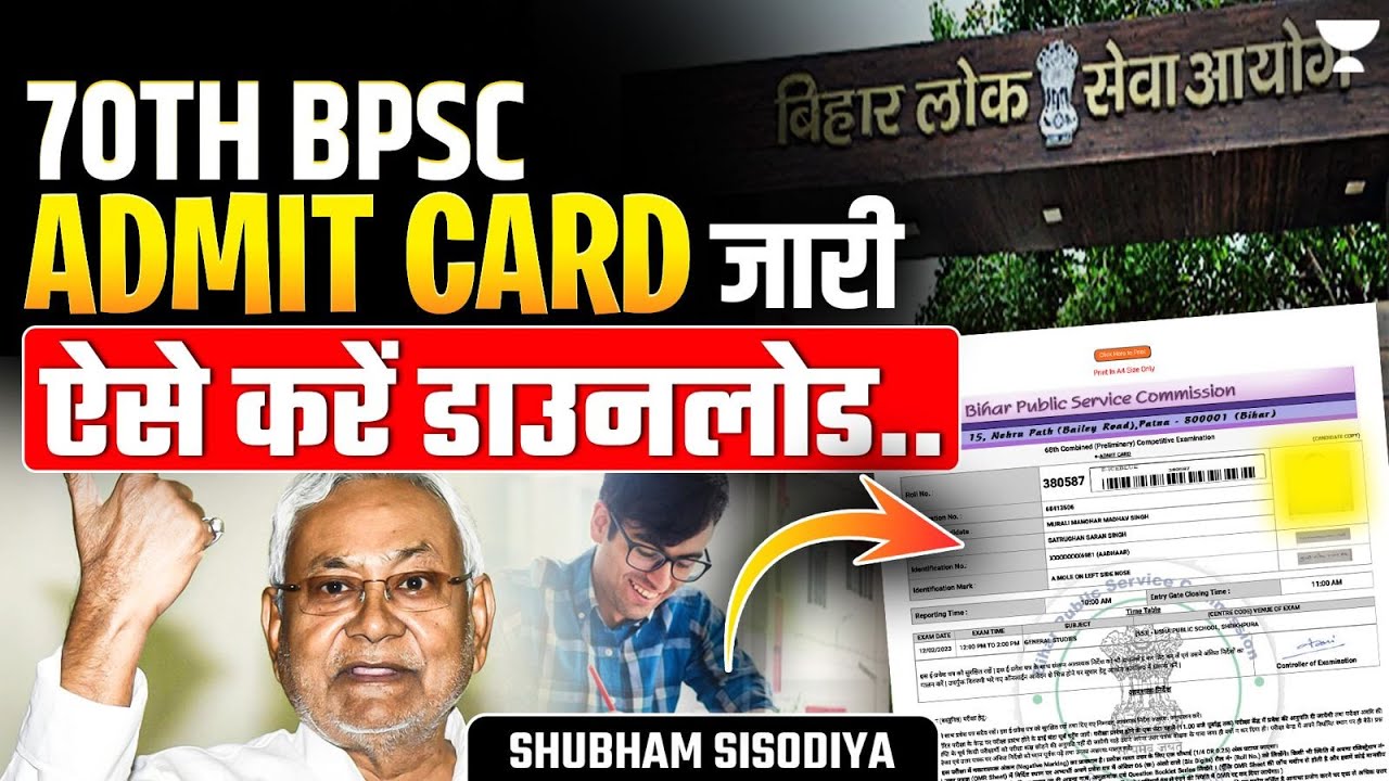 70th BPSC Admit Card 2024 हुआ जारी | Biggest Update | Complete ...