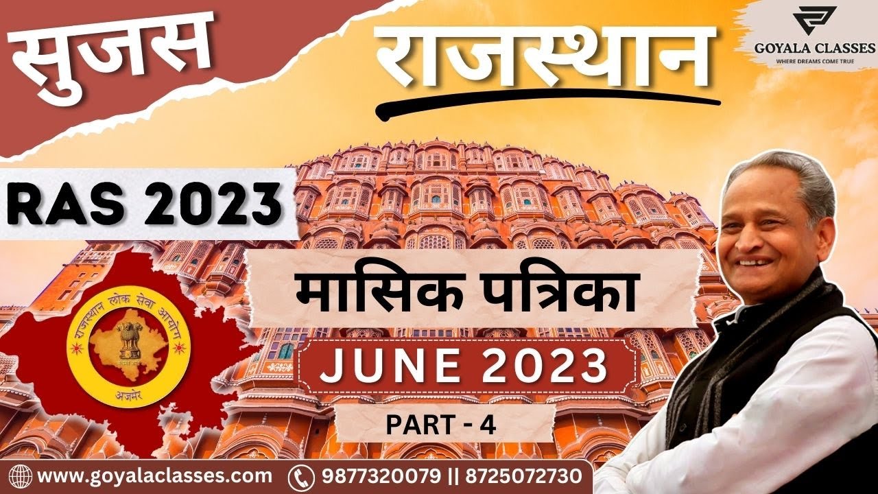 Rajasthan Sujas Magazine June 2023 for RPSC RAS 2023 (Part-4) | मासिक ...
