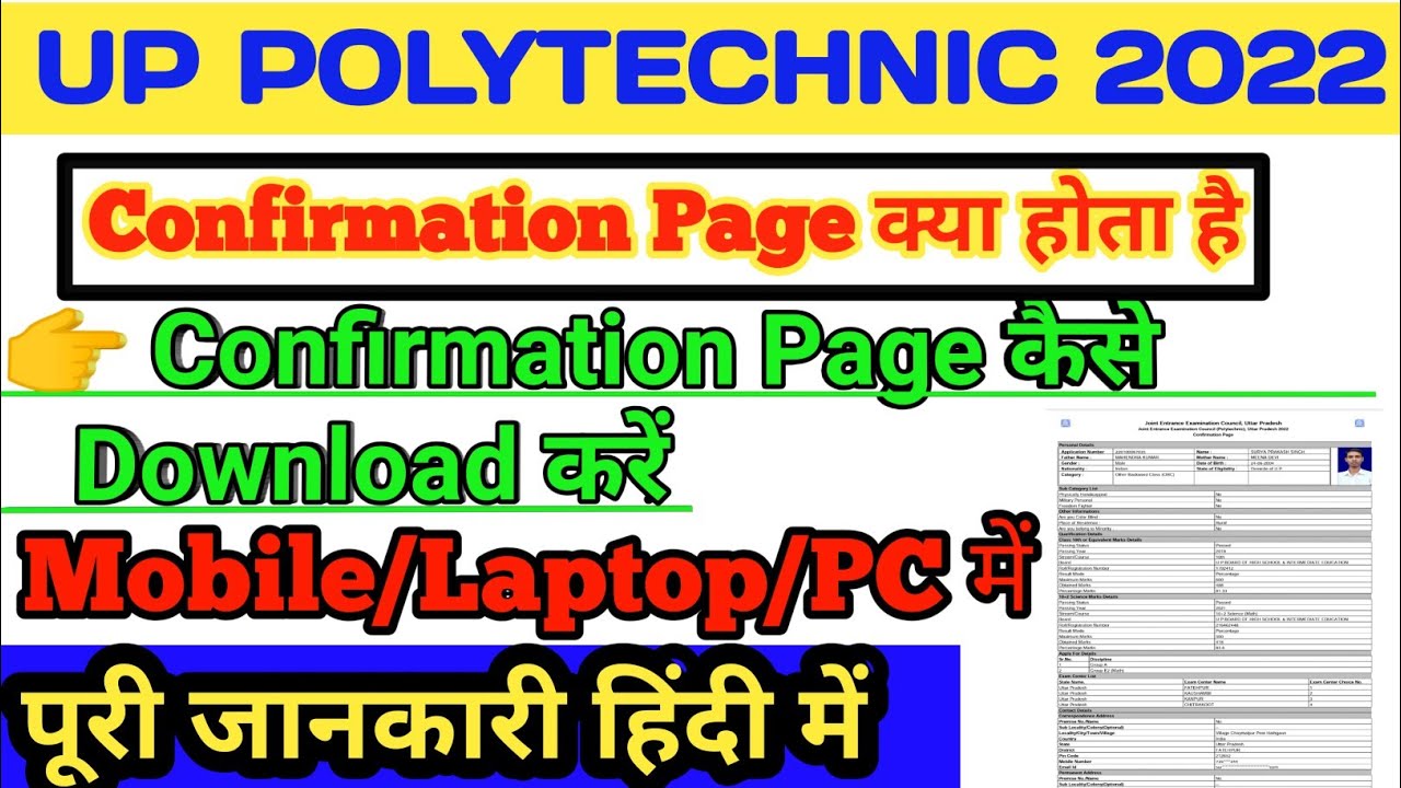 polytechnic form ka confirmation page kaise download kre || how to ...