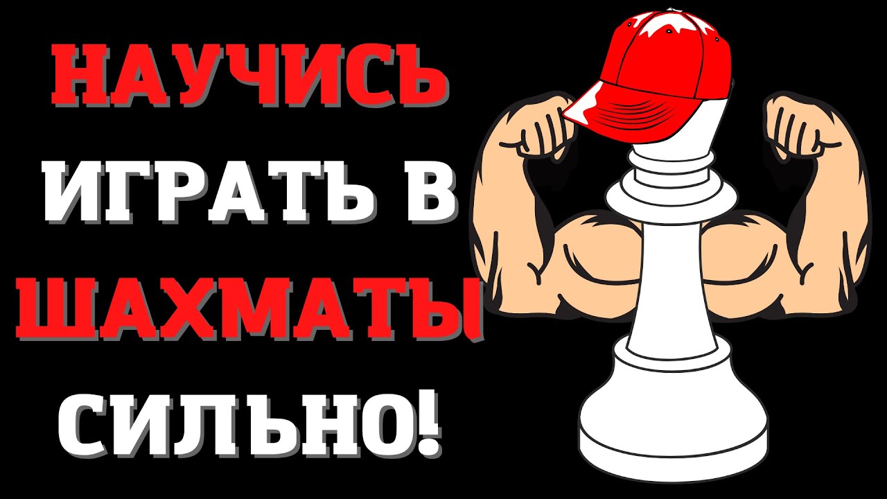 Ловушки в Скандинавской защите за черных Шахматные ловушки Youtube