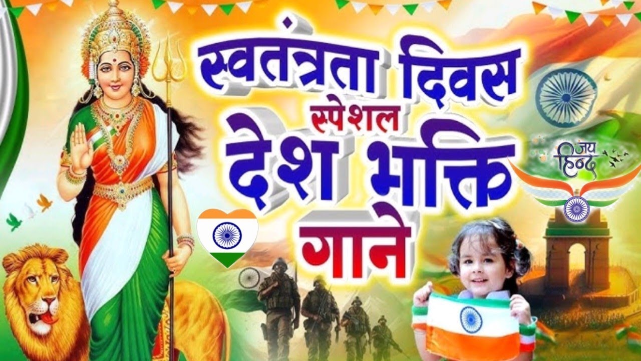 26 January ka Hosh udane wala desh bhakti geet। 2024 का वर्ल्ड फेमस देश ...