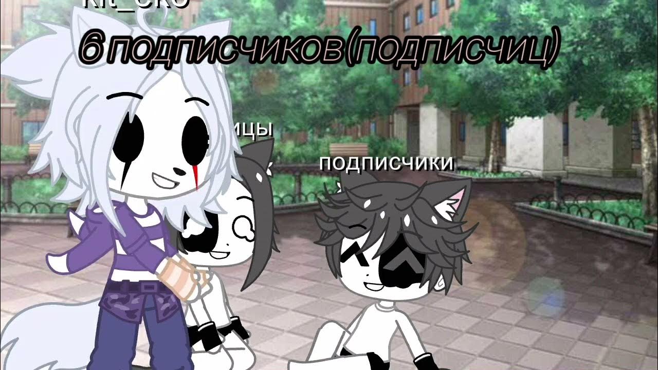 аоаоаооа 12 подписчиков!!🤩🤩🤩🤩 - YouTube