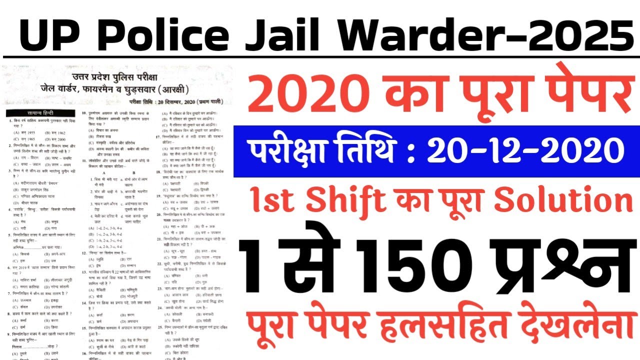 UP Police Jail Warder Previous Year Question Paper 2020 | UP Jail ...