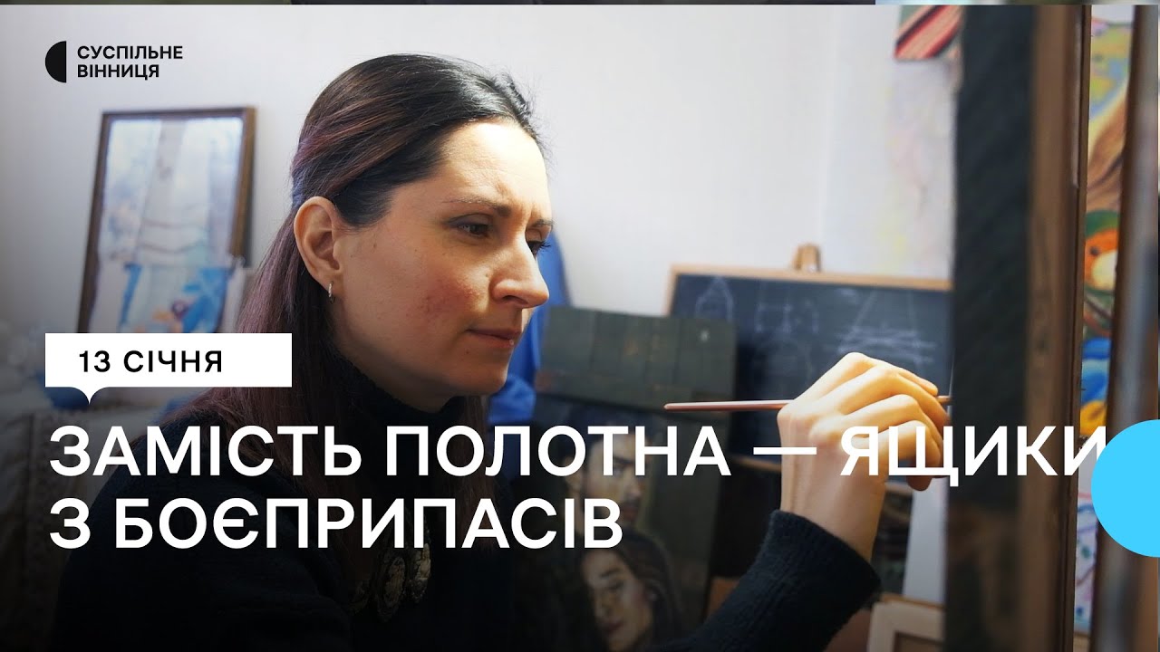 Картини на ящиках з під боєприпасів малює художниця з Вінниччини Youtube