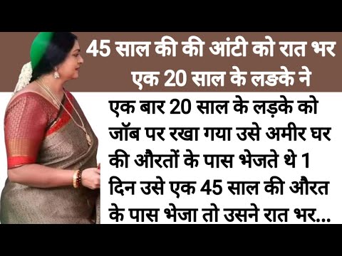 शिवम ने उस नंबर को डायल किया aunty ne phone uthaya aur | AS Open story