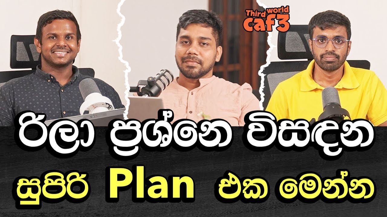 ඉන්දියාව එක්ක තරහයි ද ? | with Deelaka, Dilshan and Tharusha - YouTube