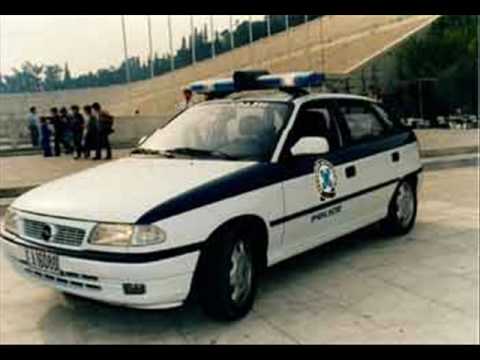 Περιπολικά Ελληνικής Αστυνομιας - YouTube