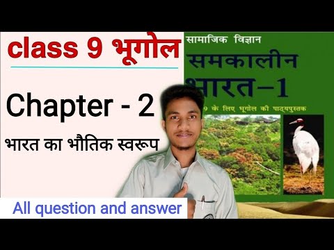 Ncert class 9 geography chapter 2 भारत का भौतिक स्वरूप | class 9 ...