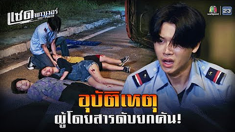 ละคร แซด พาวเวอร์ ( Sad Power ) | 2024 | Highlight - YouTube