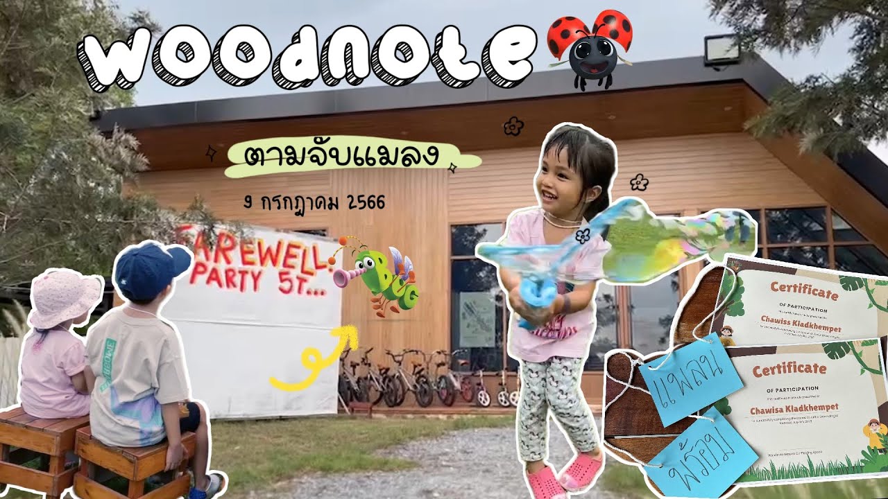 Woodnote Natural Co-Playing Space : มาทำความรู้จักกับแมลงกันครับ 9 ก.ค. ...