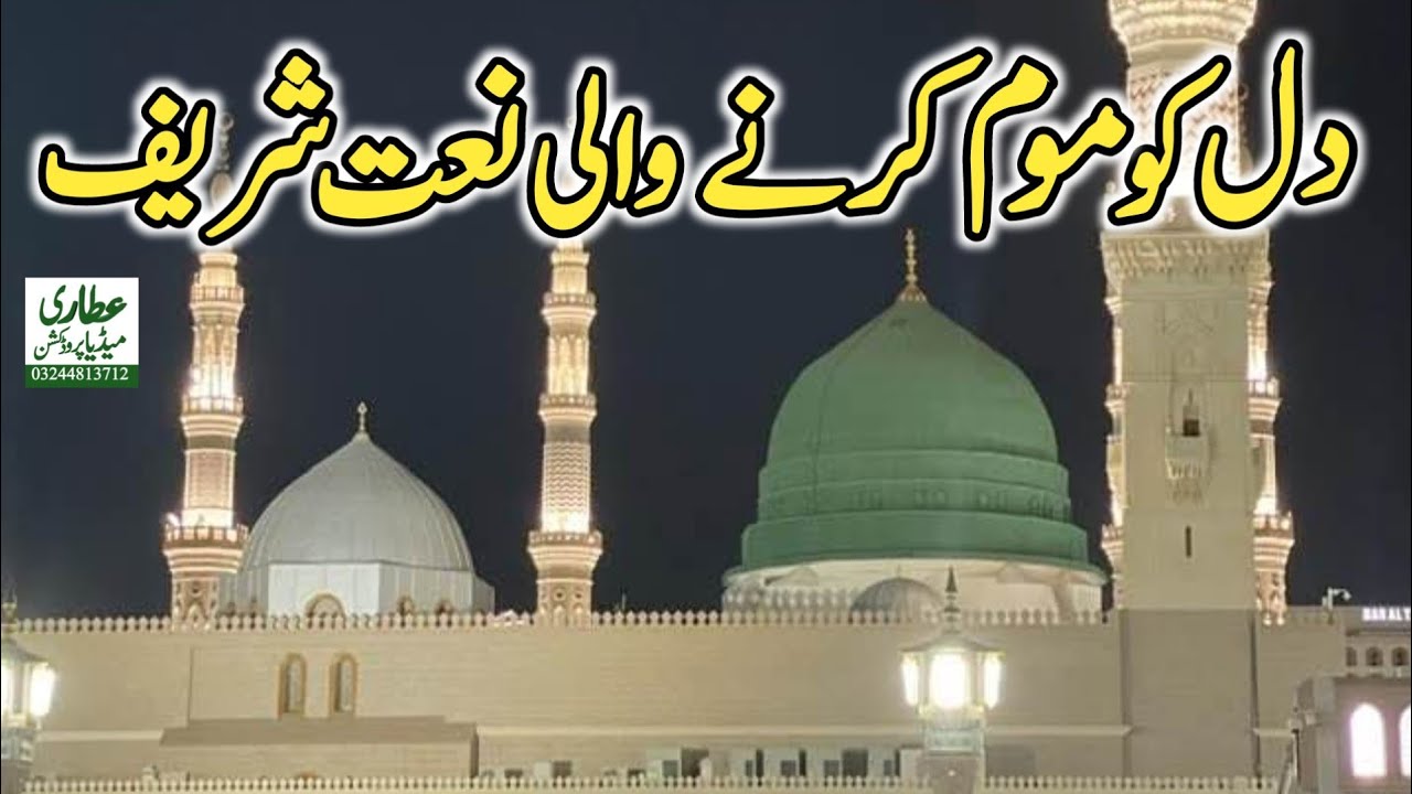 Heart Touching Naat 2025 Jab Masjid e Nabvi Ke Minar Nazar Aaye By ...