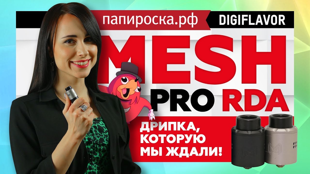 Digiflavor Mesh Pro RDA | Дрипка, которую мы ждали - YouTube