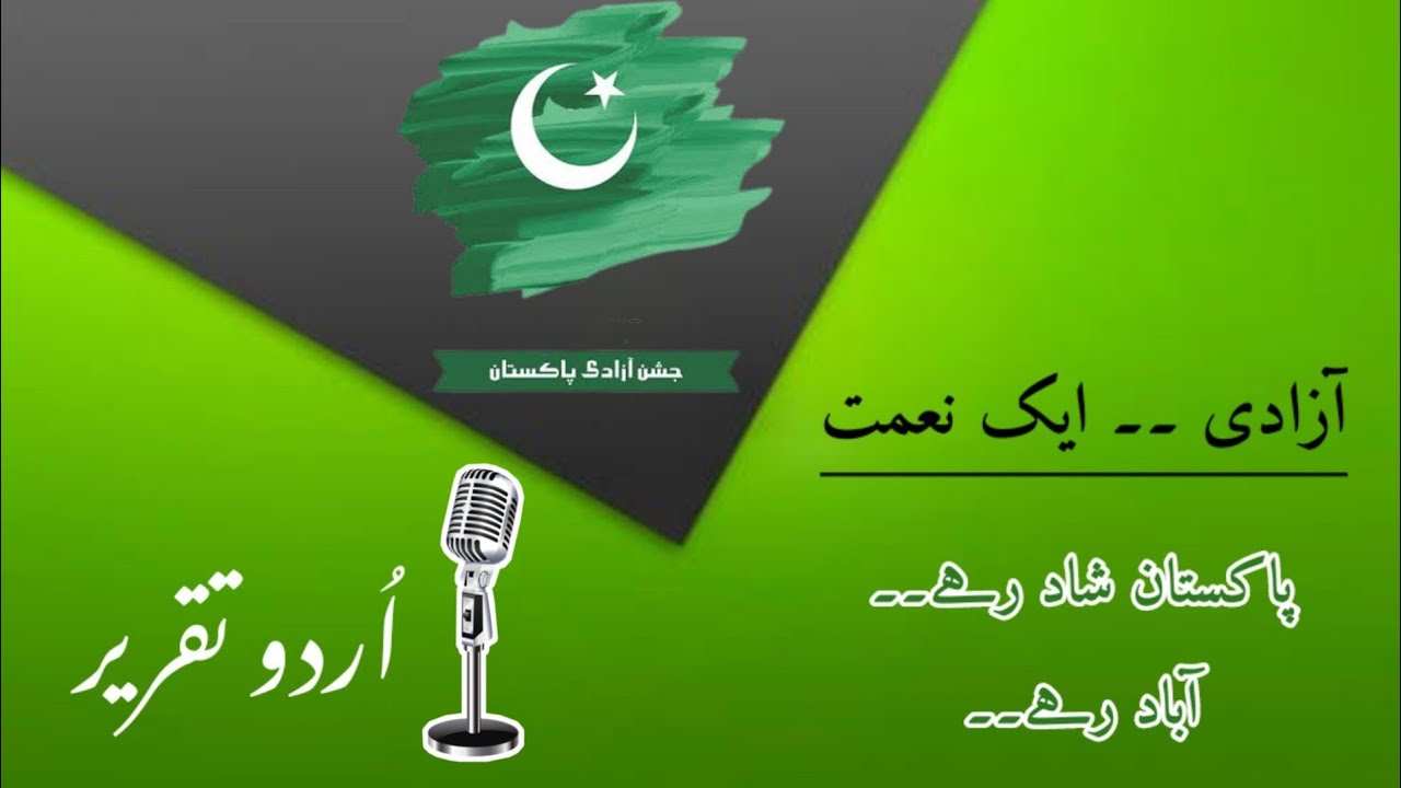 14 August Speech in Urdu || Yom e Azadi Speech || Independence Day ...