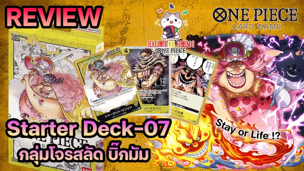 รีวิว One Piece Card Game St 07 ( Starter Deck 07 สีเหลือง ) By Halouis ...