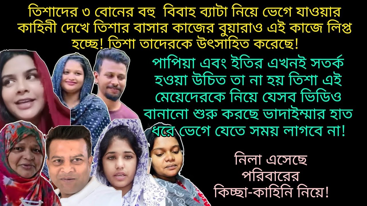 .Bd mom tisha + YouTube nazmul Bappy +Bd vlogger mim +Tanju - YouTube