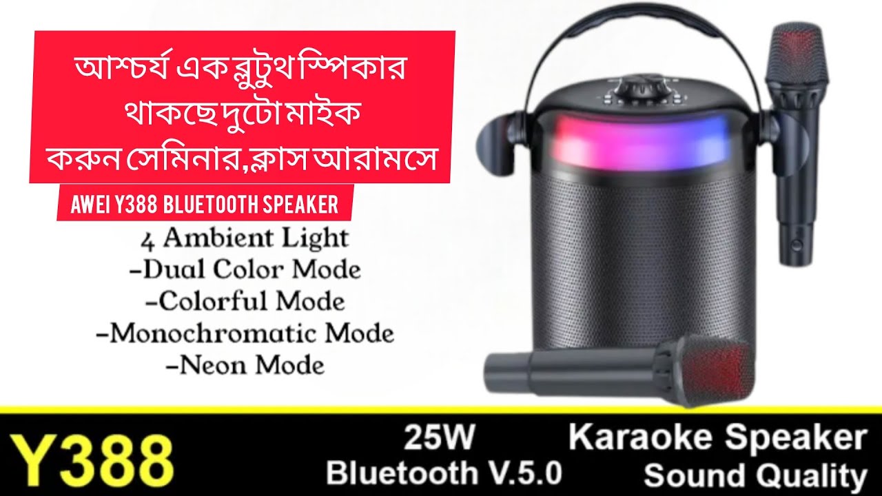 Awei Y388 Portable Karaoke Bluetooth Speaker with Dual Wireless - YouTube