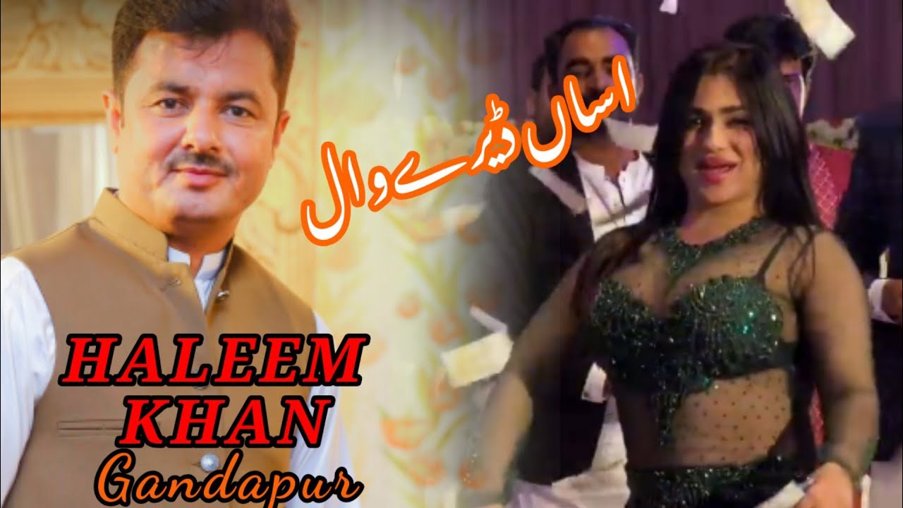 #saraiki #Singer Abdul Haleem Khan#Gandapur#Dere Wal Sajna#2023#Halim ...