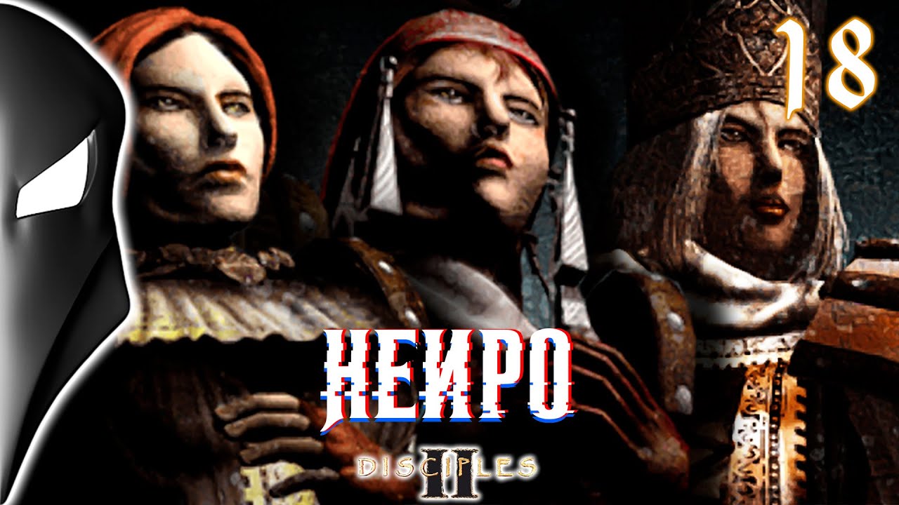 Disciples 2 и Нейросеть. Часть 18. Хилеры империи. - YouTube