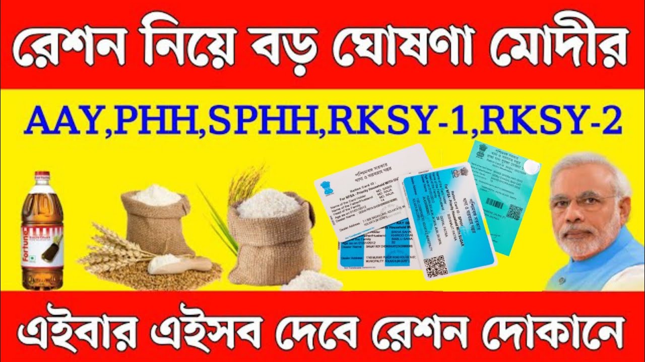 August free ration list 2023 | August month FREE ration list 2023 ...