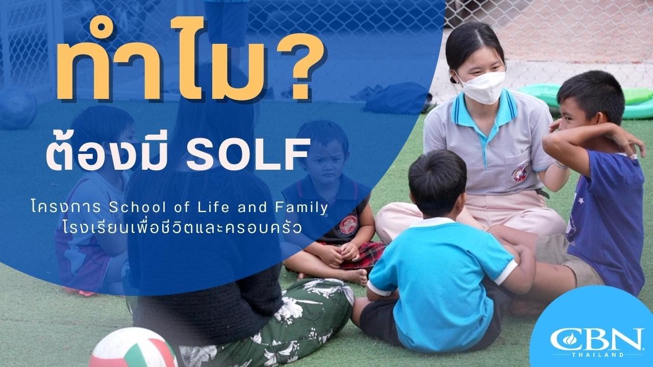 SOL News l ทำไม...ต้องมี SOLF ? - YouTube