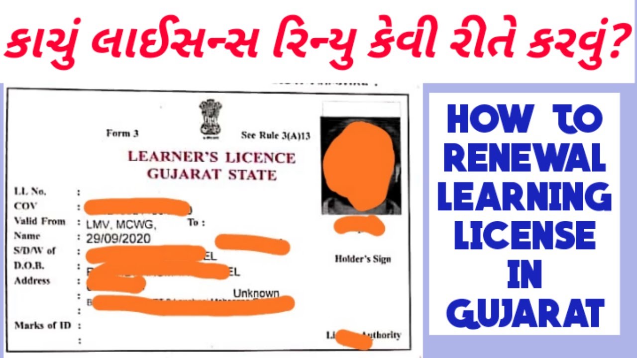 How To Renew Learner Licence Online In Gujarati 2021 how-to-renew-learner-licence-online-in-gujarati-2021