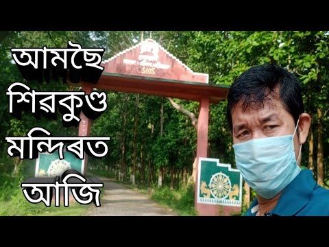 Amsoi Shivakunda Mandir।। Nagaon Assam - YouTube