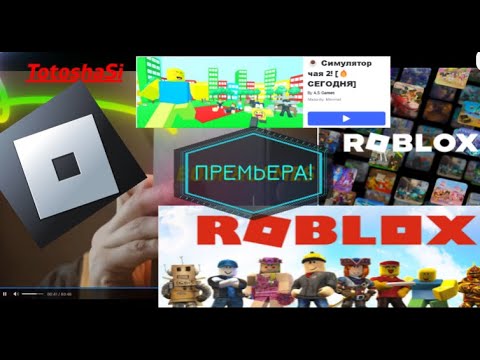 ROBLOX:TEA SIMULATOR 2 #1 ПРЕМЬЕРА - YouTube