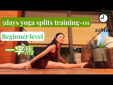 5 days free yoga splits training for beginners | 零基礎一字馬 - YouTube