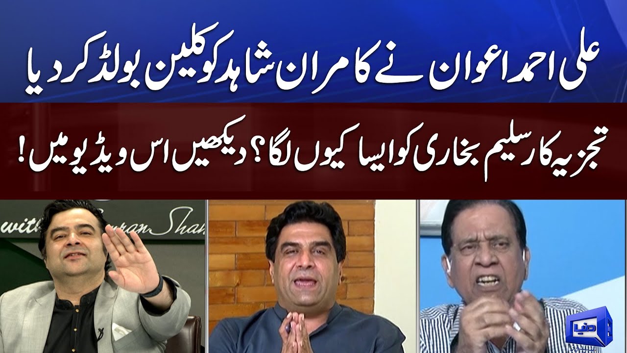 Ali Ahmed Awan Ne Kamran Shahid Ko Clean Bold Kar Diya? - YouTube