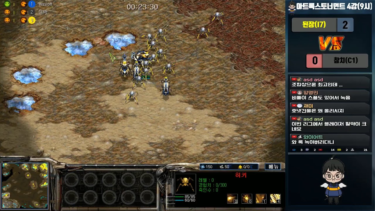 [명작RTS]아트록스(Atrox) 4강 된장 vs 참치 9시 시작 - YouTube